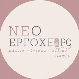 Regina - Νέο Εργόχειρο